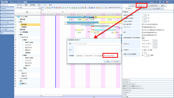 システムのセットアップ — SynViz S2 3.9 ドキュメント