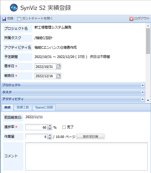 Microsoft Outlook実績登録機能 — SynViz S2 3.8 ドキュメント